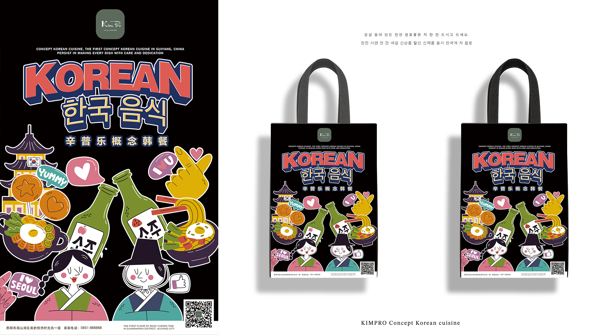 Kimpro辛普乐概念韩餐-贵州贵阳-提袋包装设计_班尼設計工作室-站酷ZCOOL