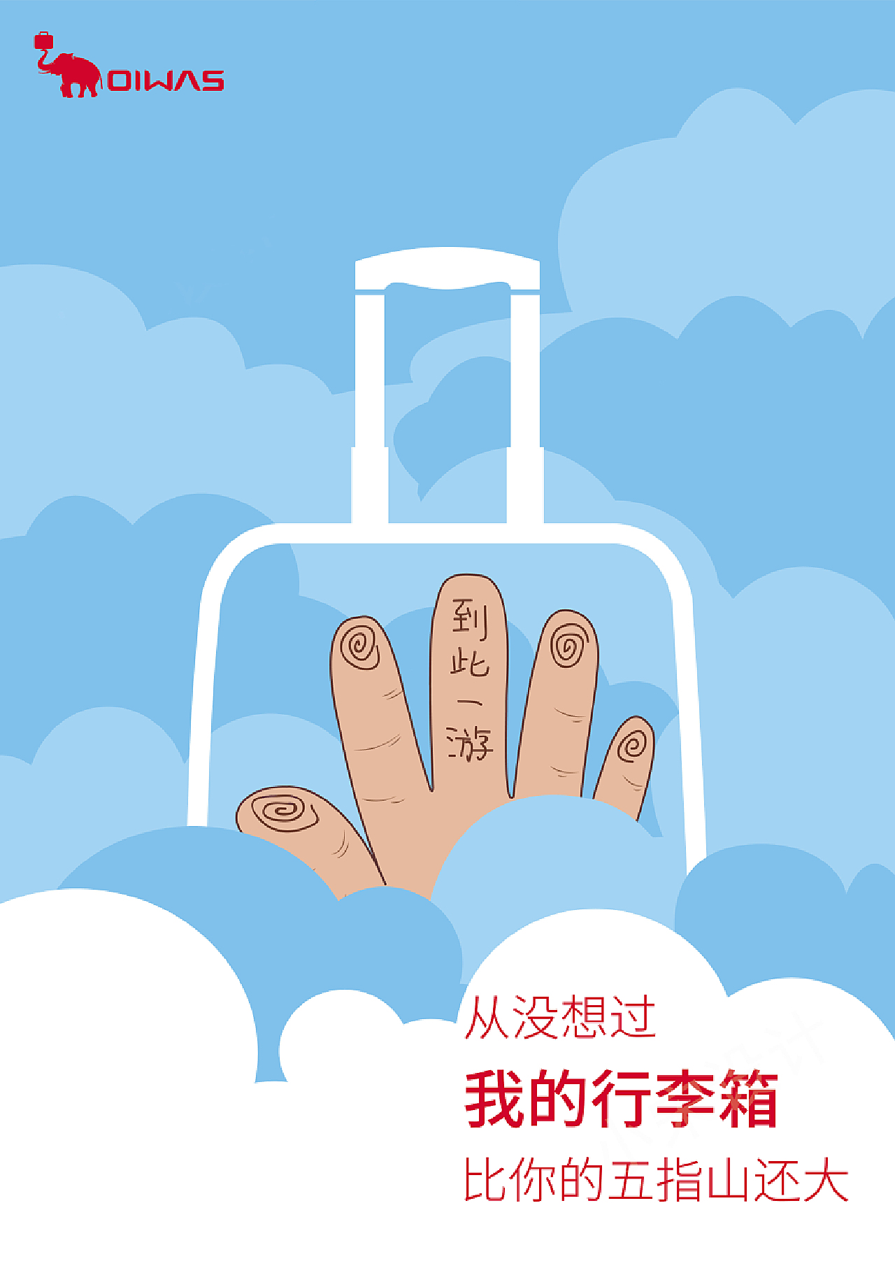 爱华仕创意海报宋念一 站酷zcool