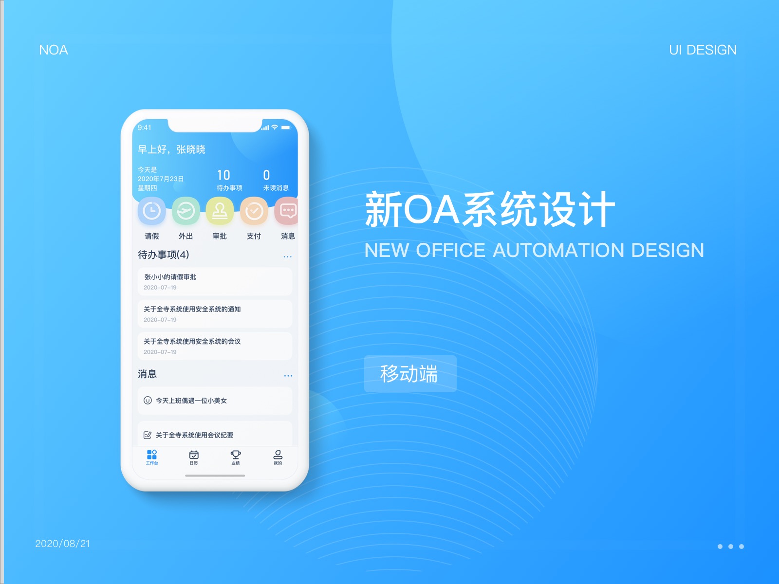新OA移动端APP设计_木槿树下下-站酷ZCOOL
