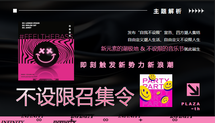 2023商业广场8周年庆（不设限 无极限主题）活动案-45P_精英策划圈-站酷ZCOOL