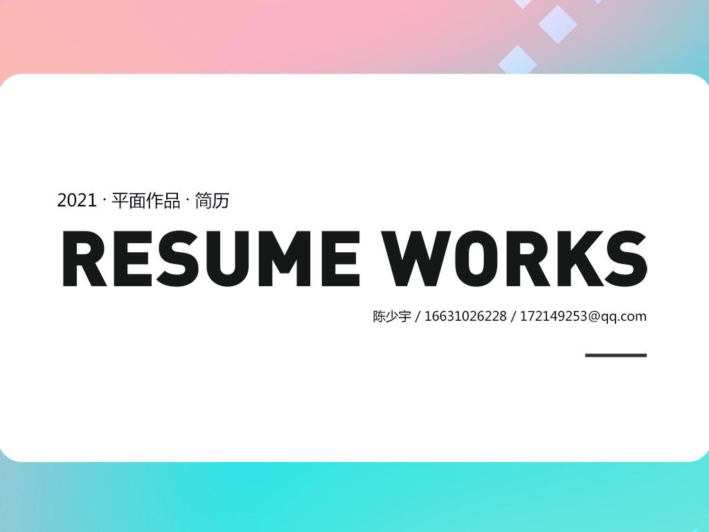 2021平面作品集_小小设计树-站酷ZCOOL