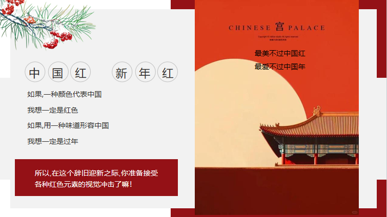 2024地产项目龙年新春新年中国红氛围包装布置方案-46P_精英策划圈-站酷ZCOOL