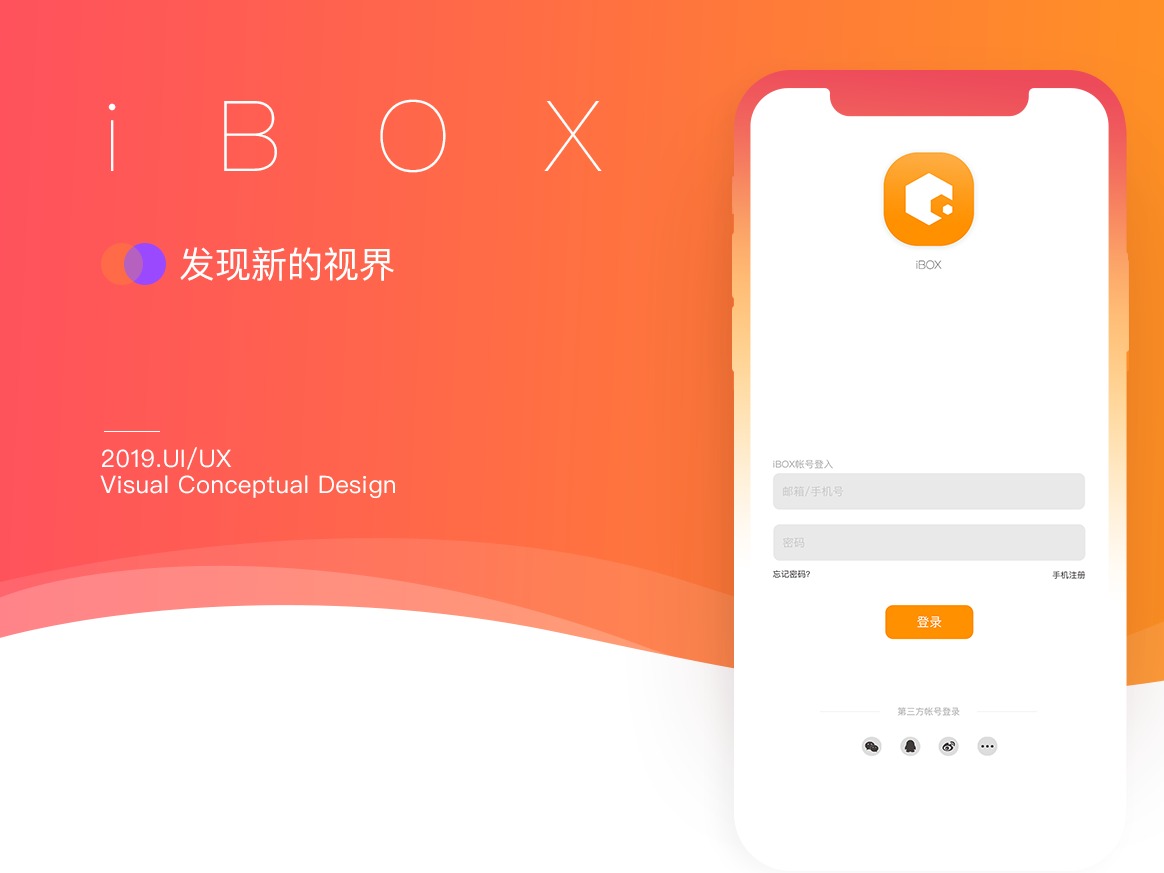 iBOX LOGO 包装条_Hakeep-站酷ZCOOL