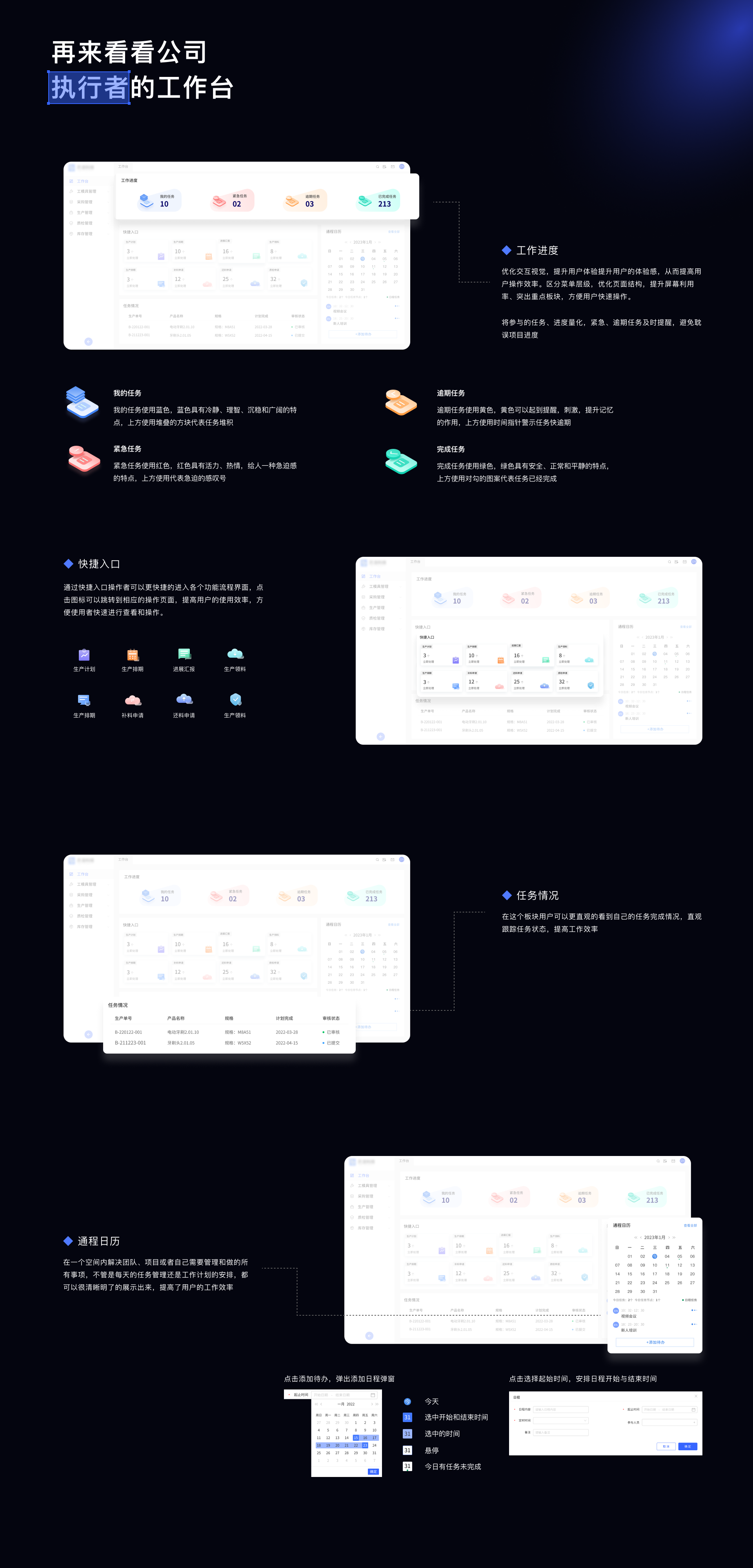 B端设计如何给公司赋能? MES系统升级_不做俗人-站酷ZCOOL
