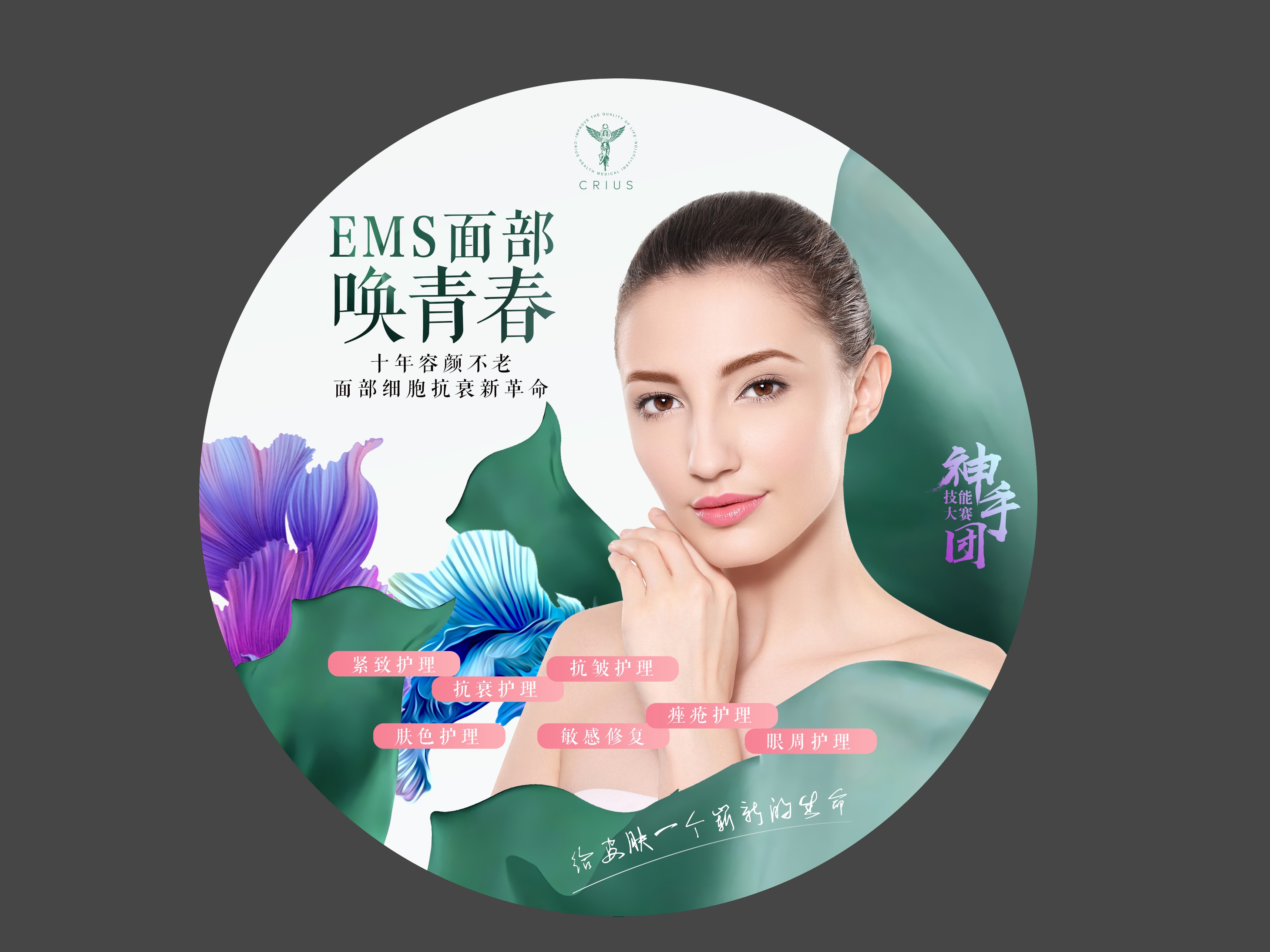 EMS面部唤青春 海报吊旗 地贴_木子海山夆-站酷ZCOOL