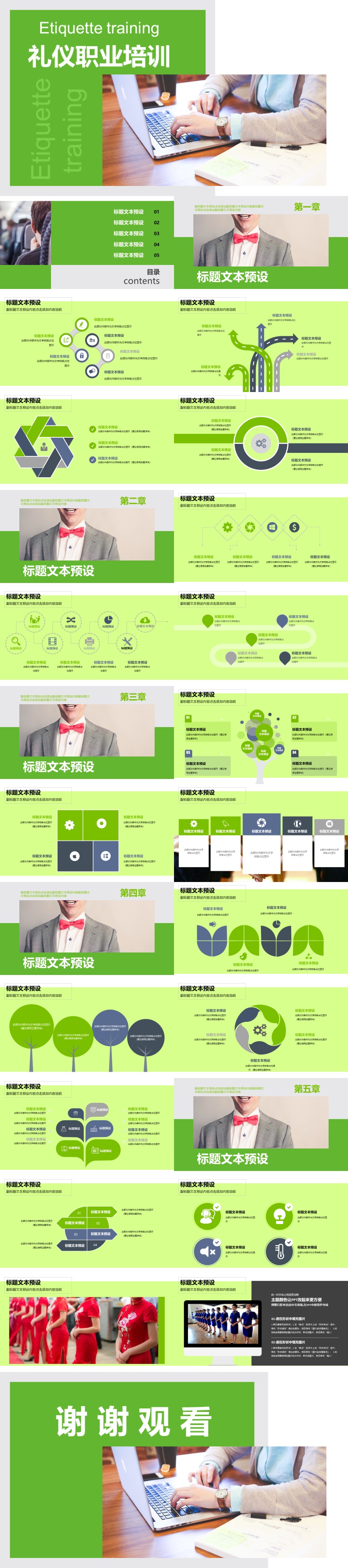 职业培训礼仪培训PPT课件模板_wuli路过-站酷ZCOOL