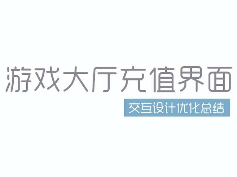 yy游戏频道分组设计_素材网站_图片免费下载-ZCOOL站酷