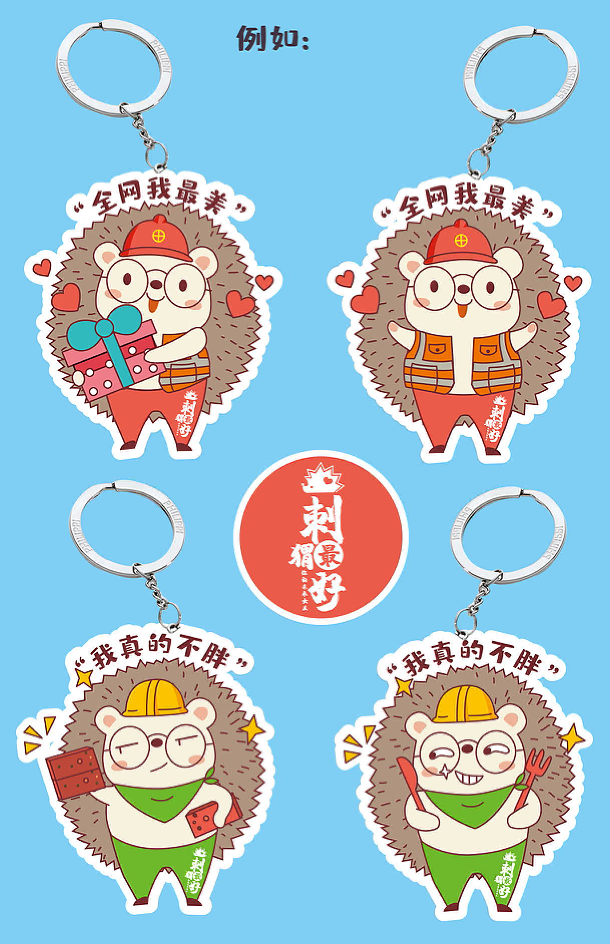 卡通刺猬生日聚会插画商业插画mandy果原创作品 站酷zcool