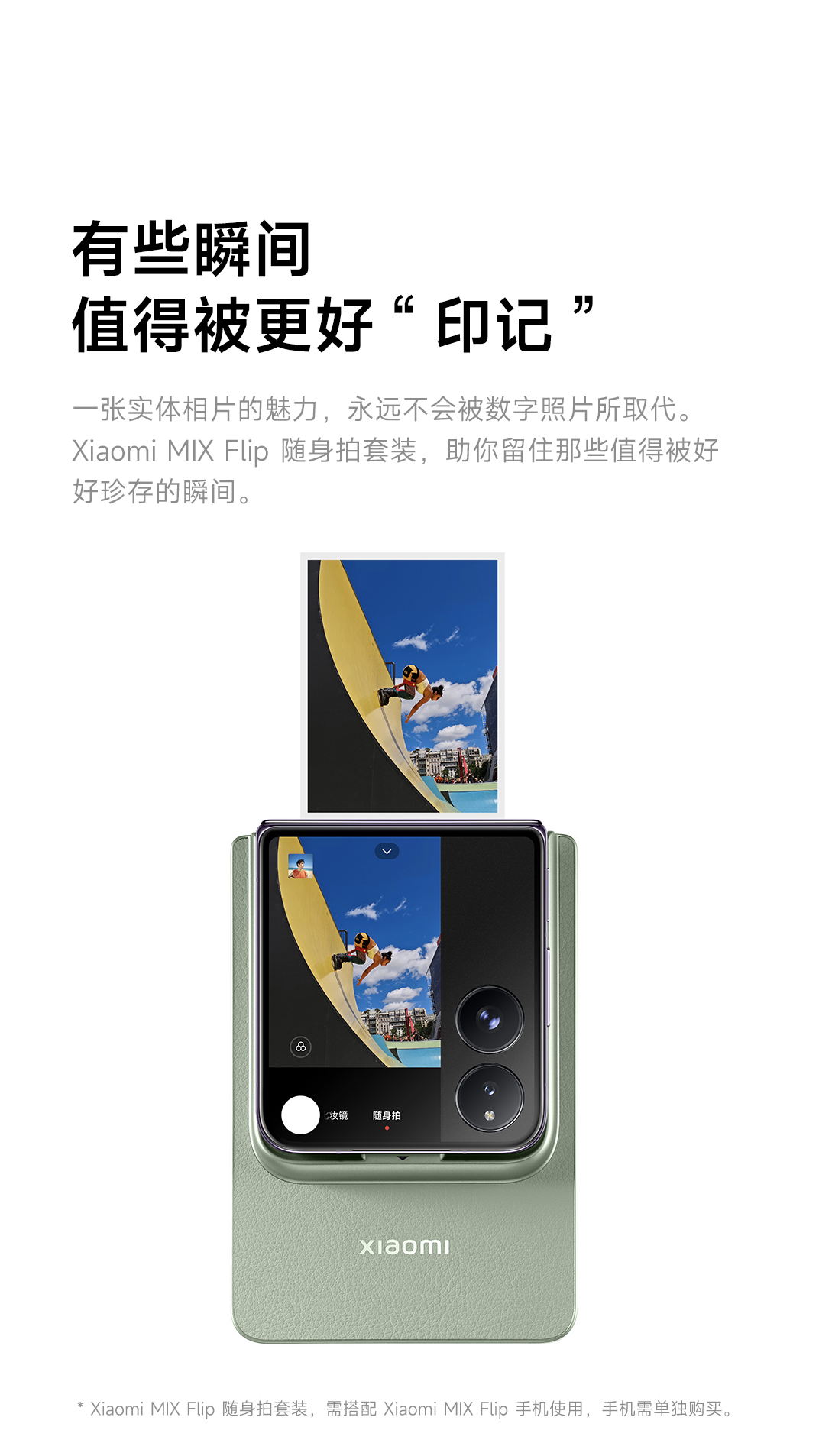 Xiaomi MIX Flip 随身拍套装_董晓群-站酷ZCOOL