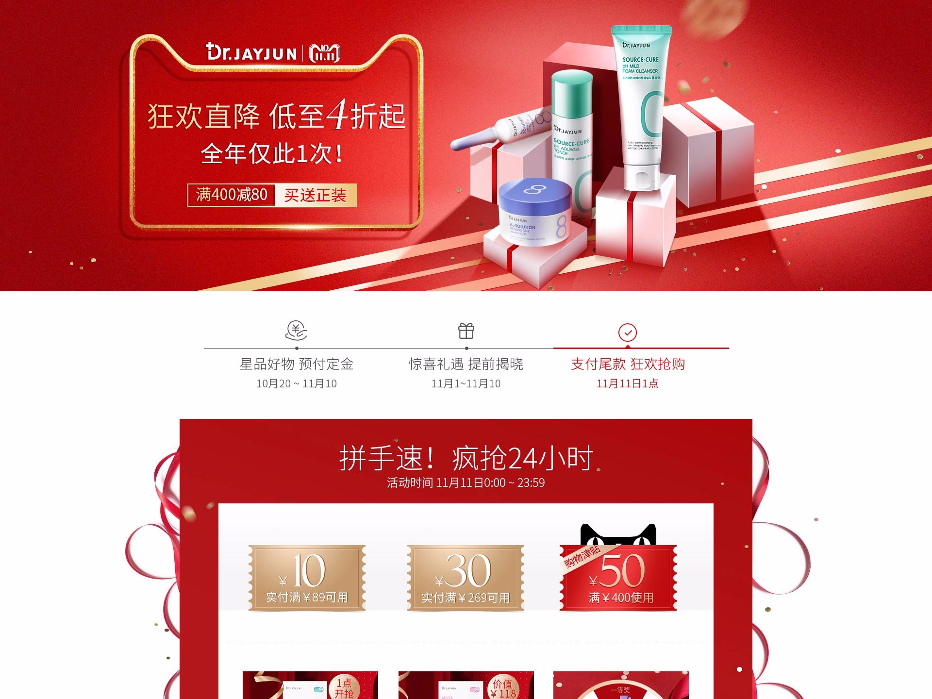DR.JAYJUN双十一爆发页面_麋鹿子呀-站酷ZCOOL