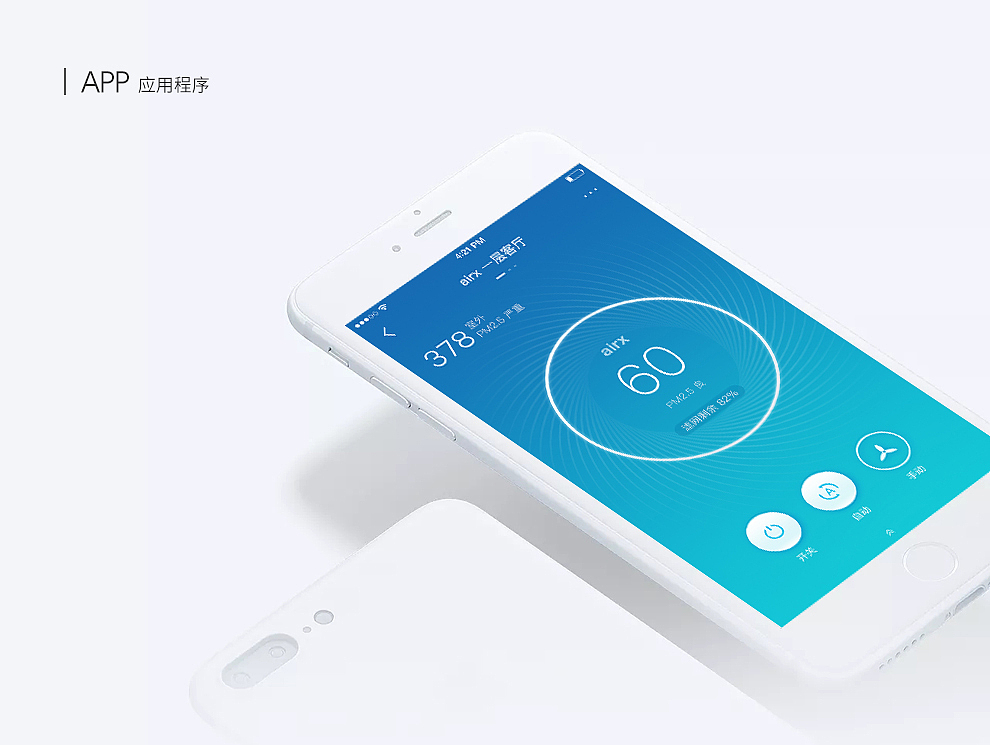 airx 空气净化器 APP_董水谷-站酷ZCOOL