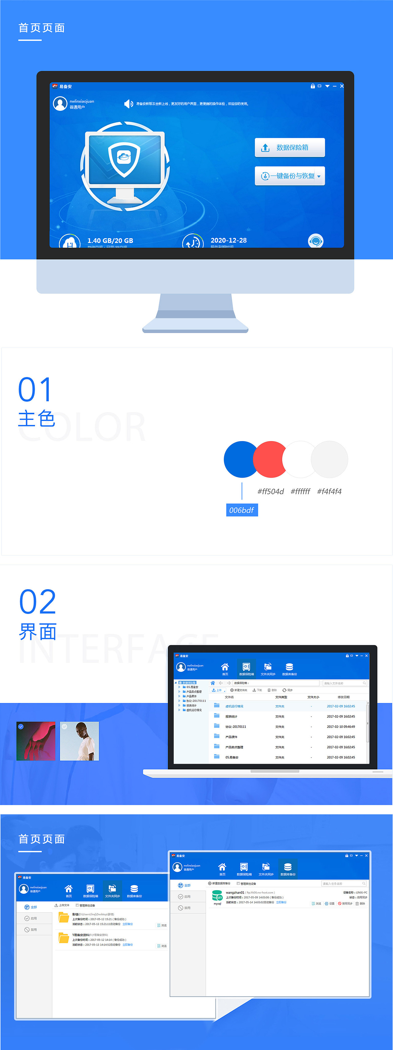 客户端设计 数据安全备份 |UI|software interface|fly718_Original作品-站酷ZCOOL