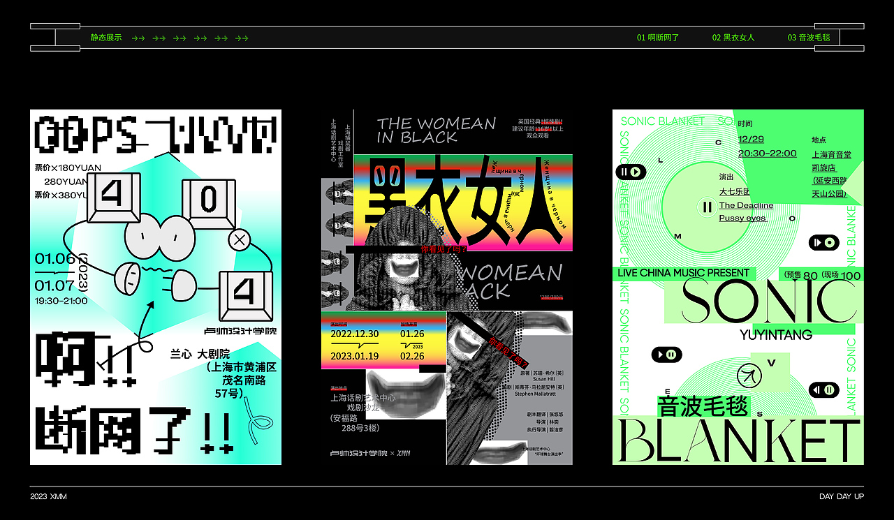 版式设计 | 动态演绎 2023_苗啊苗xmm-站酷ZCOOL
