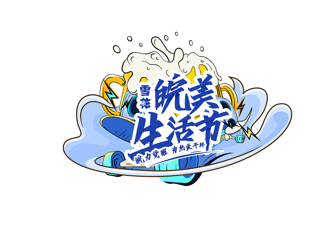 icon设计/宣传海报_savisheng-站酷ZCOOL