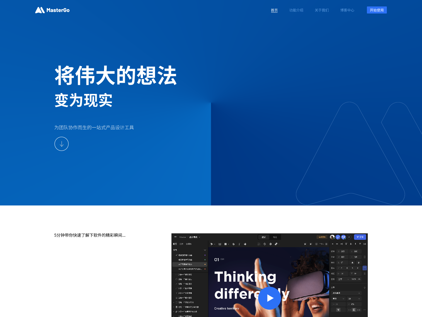 MasterGo 官网设计大赛_十橙-站酷ZCOOL