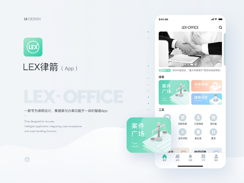 LEX-OFFICE · APP界面设计_设计里-站酷ZCOOL