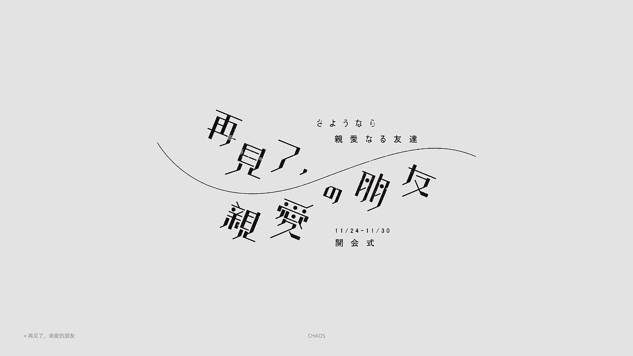 字设/X1_超超Chaos-站酷ZCOOL