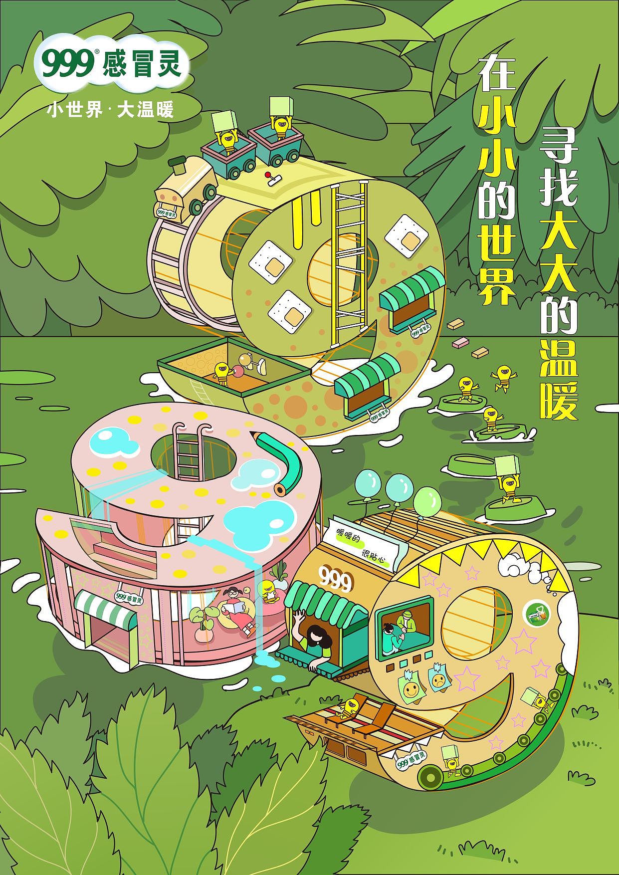 大广赛—999感冒灵商业海报_智慧姊-站酷ZCOOL