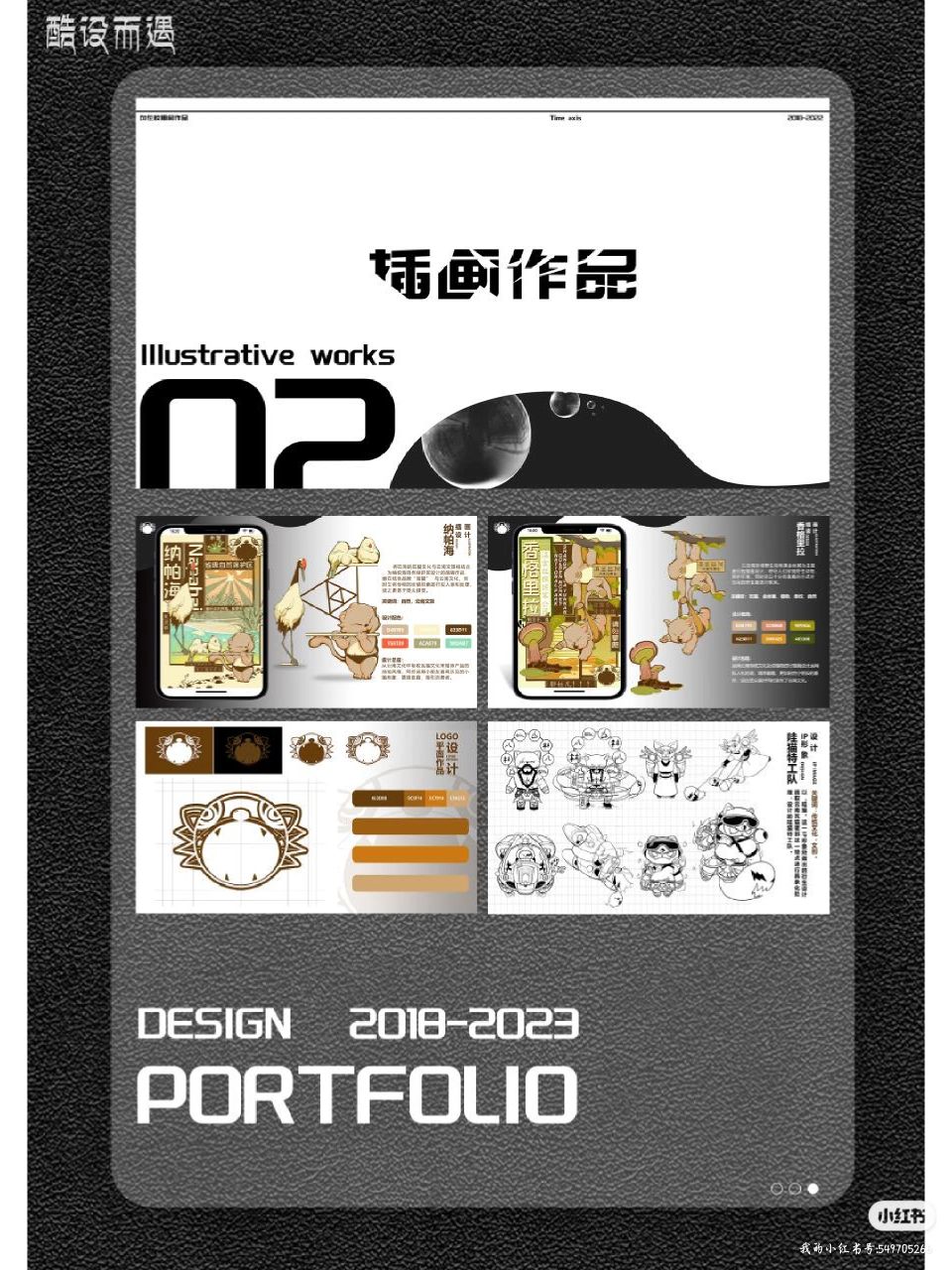 何以解忧，唯有offer_酷设而遇雷震子-站酷ZCOOL