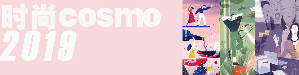 2019《时尚cosmo》插画整理_插画师Qing-站酷ZCOOL