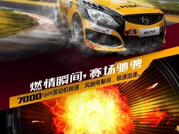 海马M6 CCTC赛事长图 [集]_张洽沾沾-站酷ZCOOL