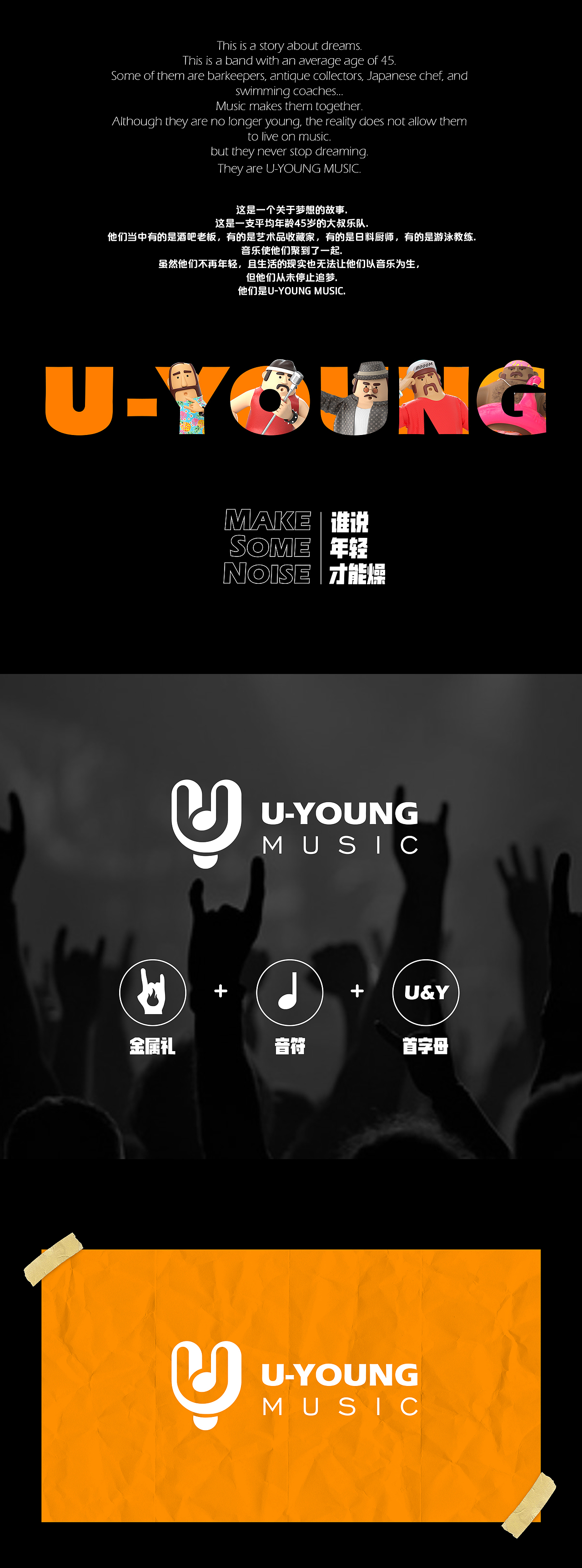 U-YOUNG MUSIC品牌+IP设计_BOOOM本末-站酷ZCOOL