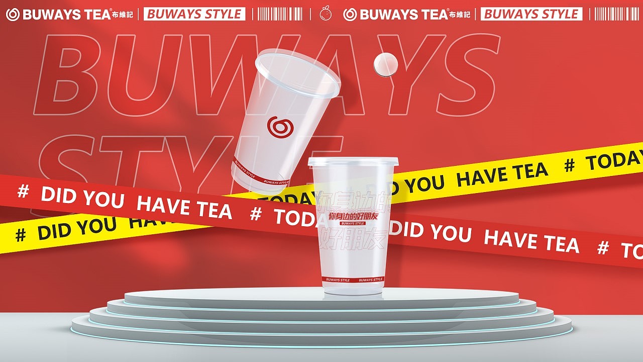 BUWAYS 布维记 茶饮品牌视觉升级_Ufans有范品牌-站酷ZCOOL