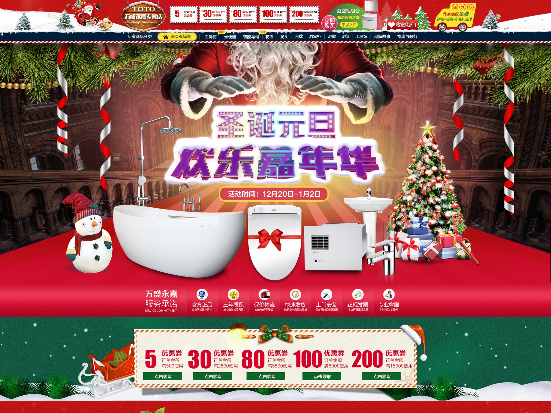 TOTO圣诞节首页_KanHo-站酷ZCOOL