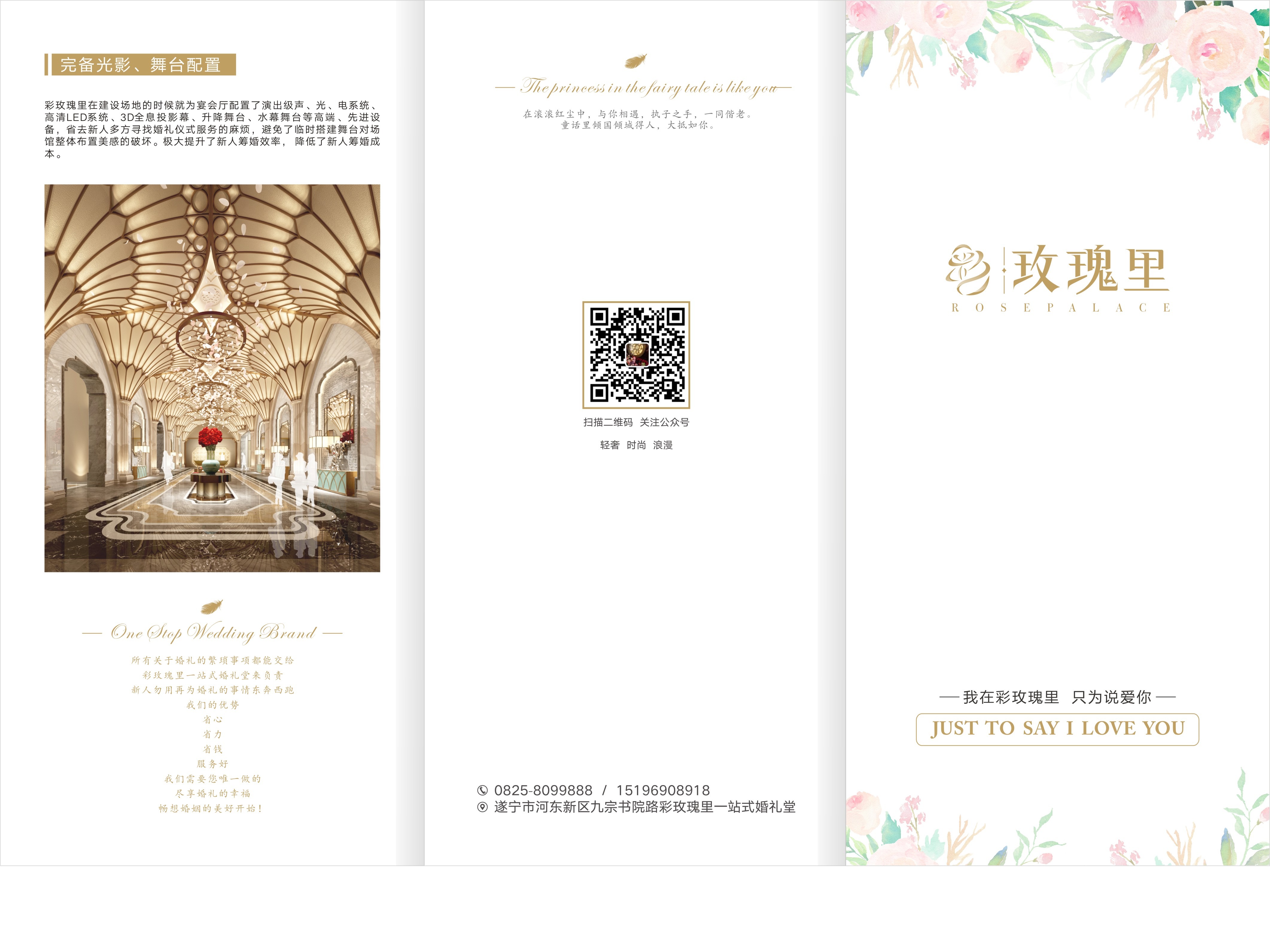 婚礼堂三折页_咕叽咕叽zhong-站酷ZCOOL