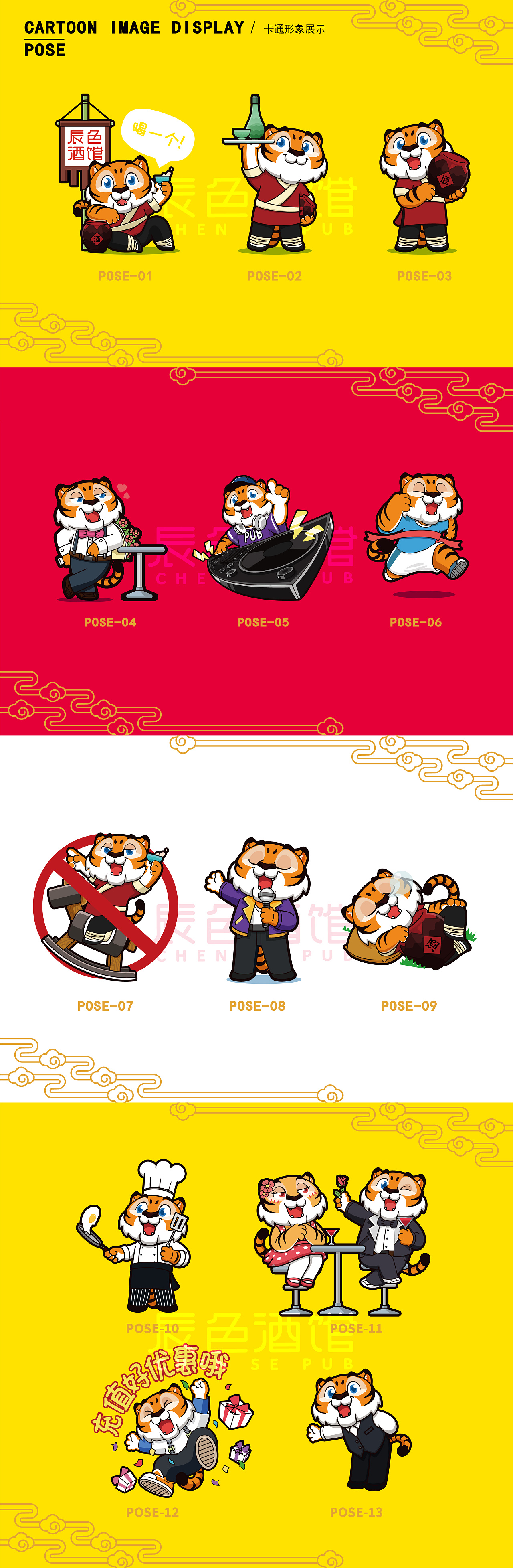 辰色CHENSE PUB|平面|吉祥物|青春动漫馆 - 原创作品 - 站酷 (ZCOOL)