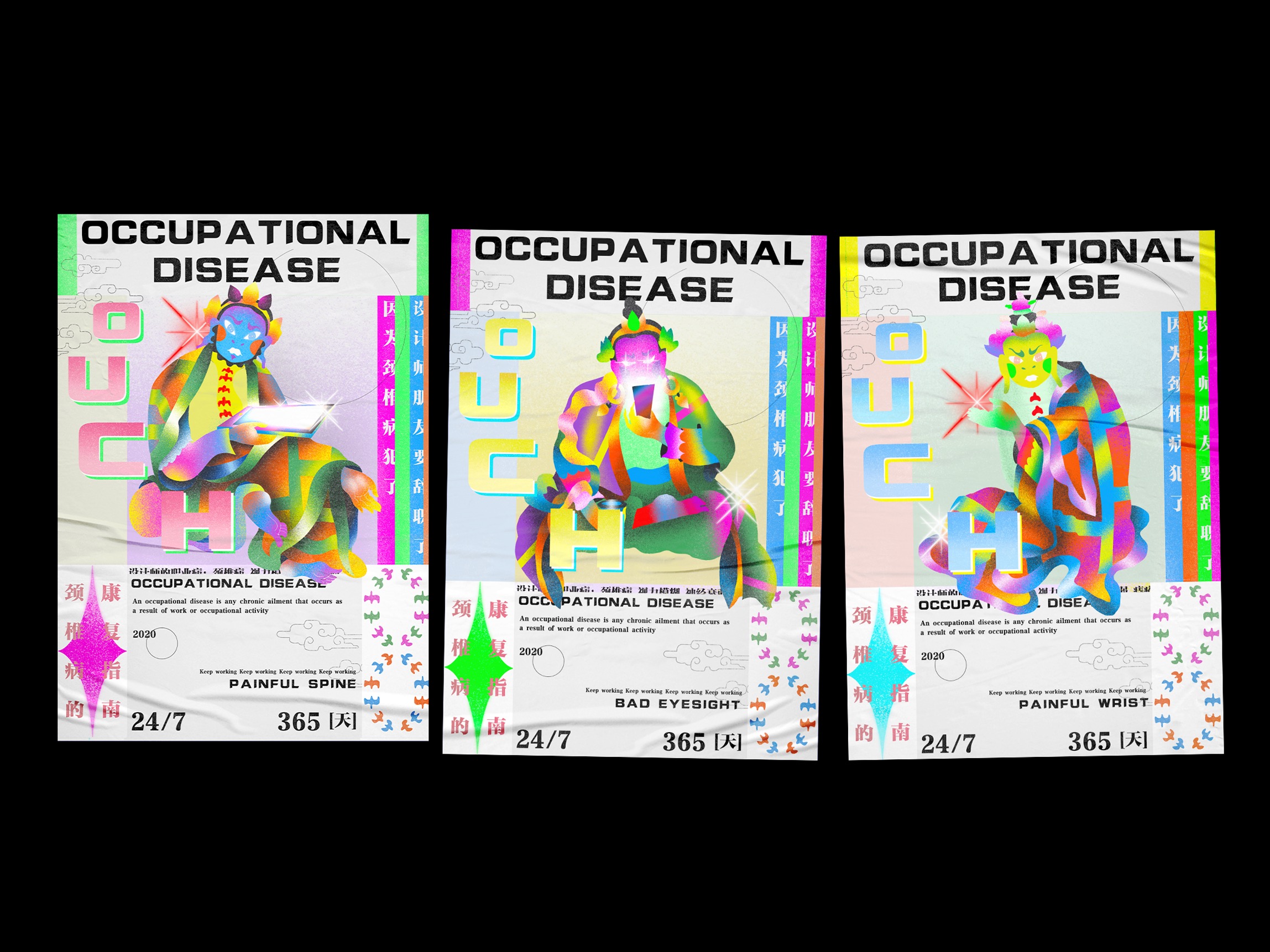 职业病海报设计_张张030-站酷ZCOOL
