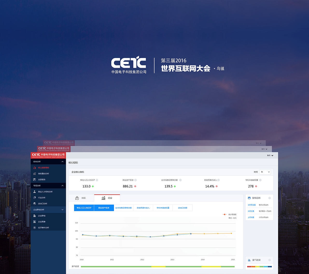 乌镇 互联网大会 CETC后台大数据管理平台_GuoQiang__-站酷ZCOOL