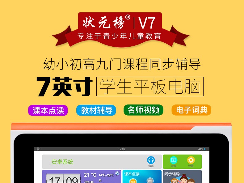 状元榜V7学习机详情描述图_鹰眸-站酷ZCOOL