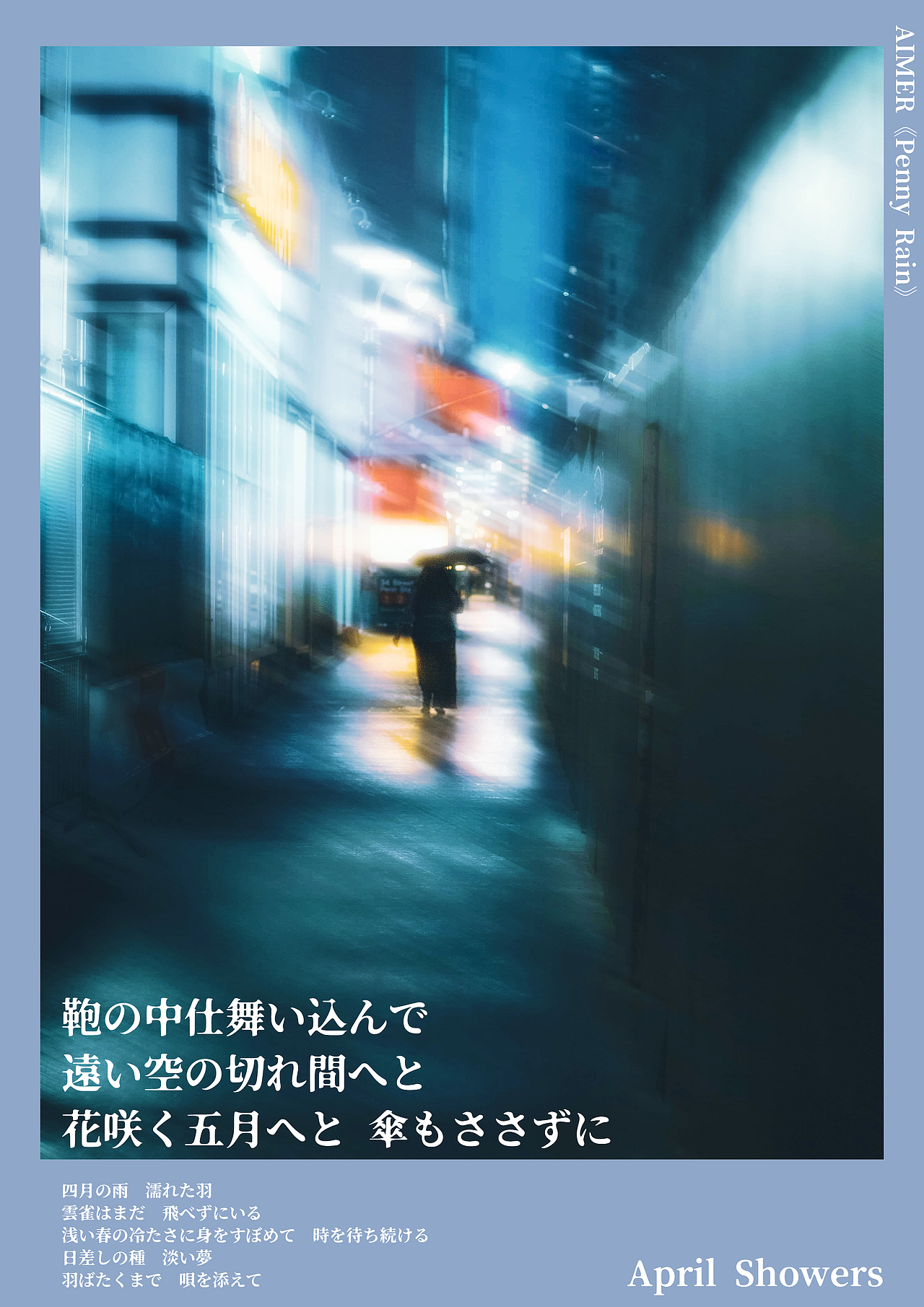 Aimer歌曲概念海报习作_Saief0-站酷ZCOOL