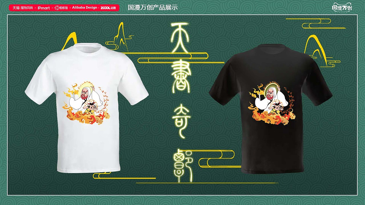 天书奇谭国漫万创_solloner-站酷ZCOOL