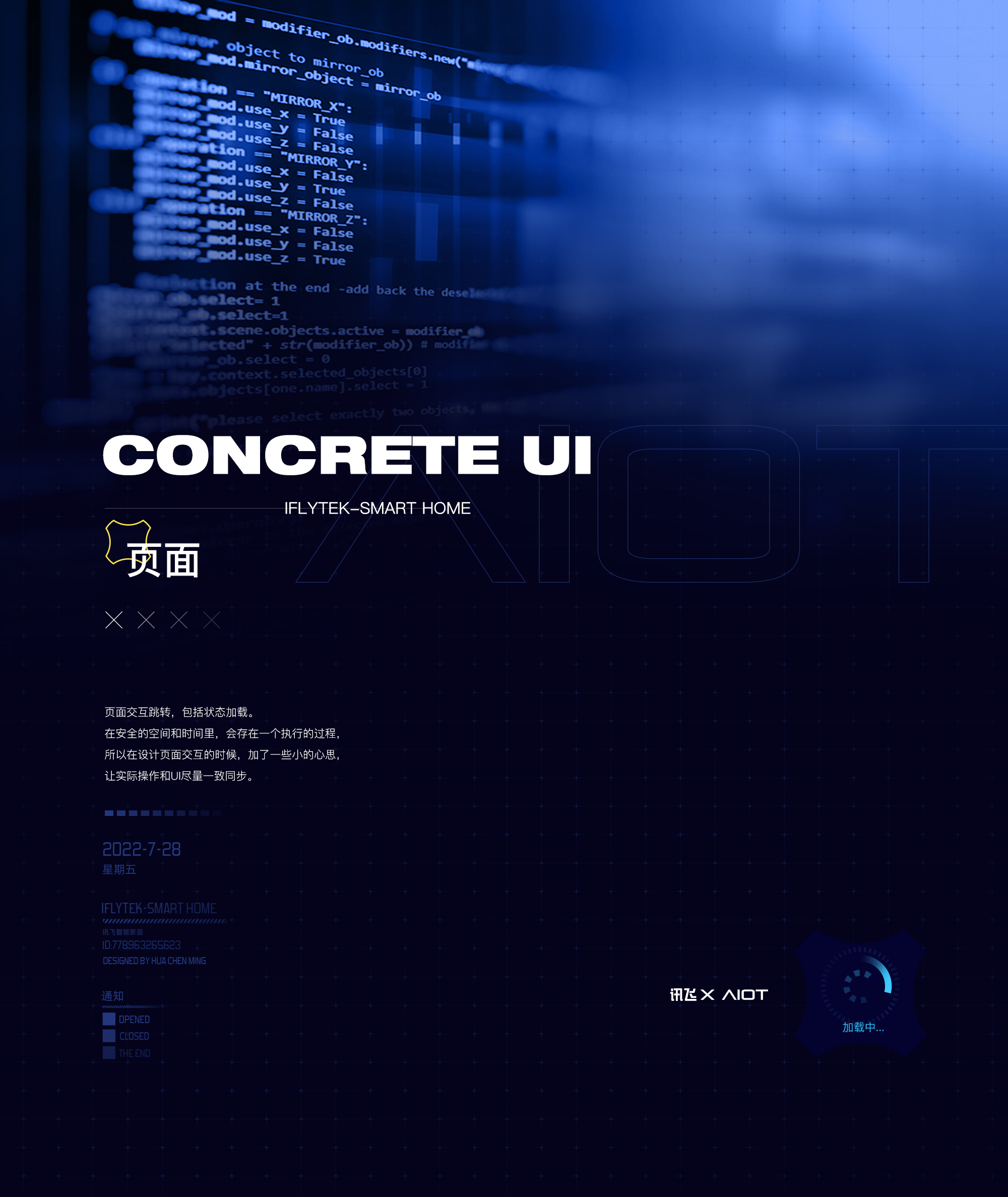 讯飞X AIOT_嘀嗒嗖DIDASO-站酷ZCOOL