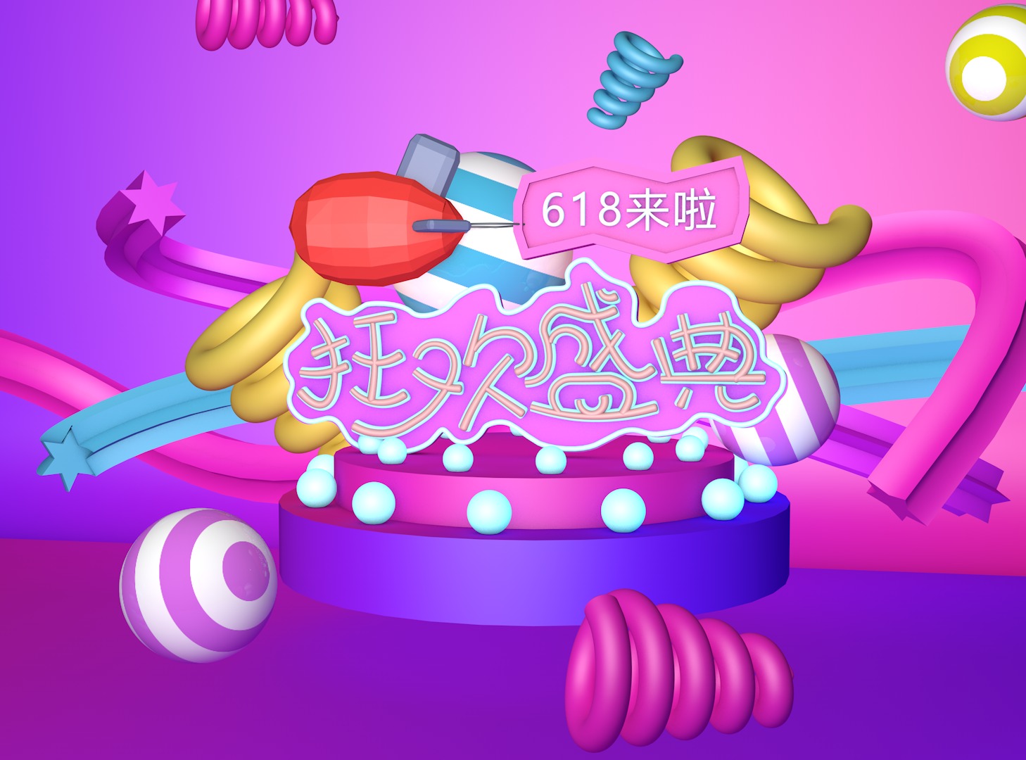 C4Dbanner-618狂欢盛典_手可摘星陈66-站酷ZCOOL