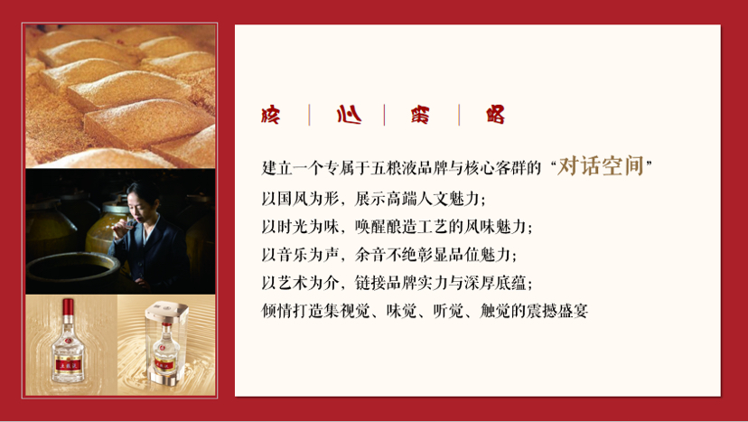 2023五粮液白酒集团SVIP臻享品鉴会创意提案-95P_精英策划圈-站酷ZCOOL