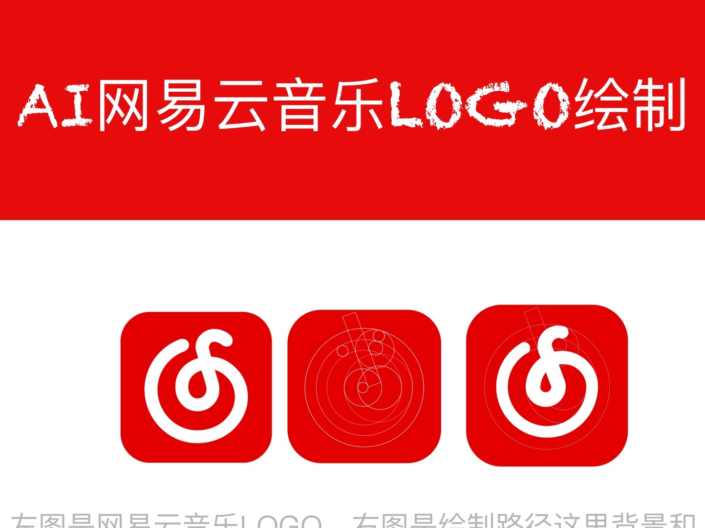 网易云音乐logo制作_忍冬_666-站酷ZCOOL