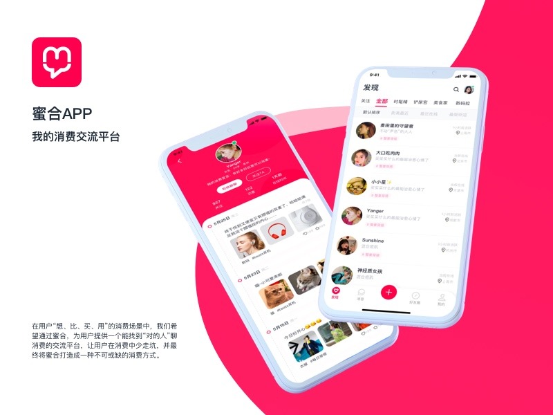 蜜合app-我的消费交流平台_Ms王是也-站酷ZCOOL