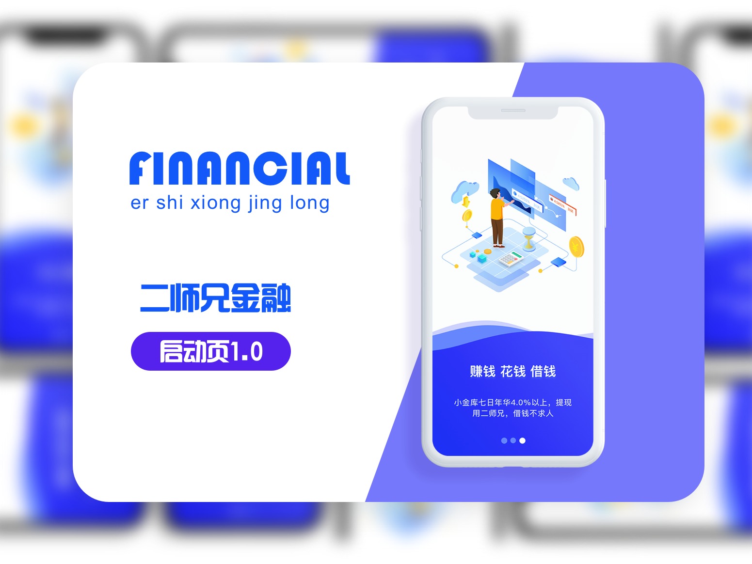 二师兄金融APP-2.5D启动页（附动效） _小平头oO-站酷ZCOOL