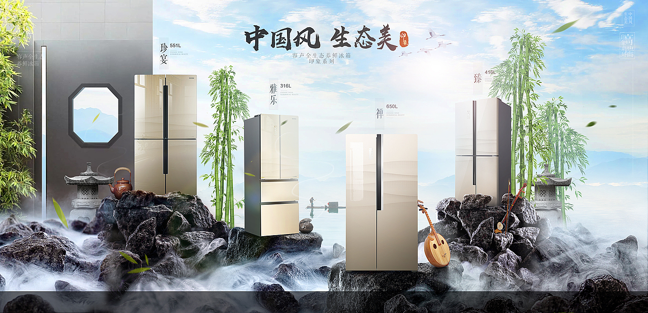 容声冰箱 中国风海报设计 氛围图 家电合成图 电器_TOPCY设计研习社-站酷ZCOOL
