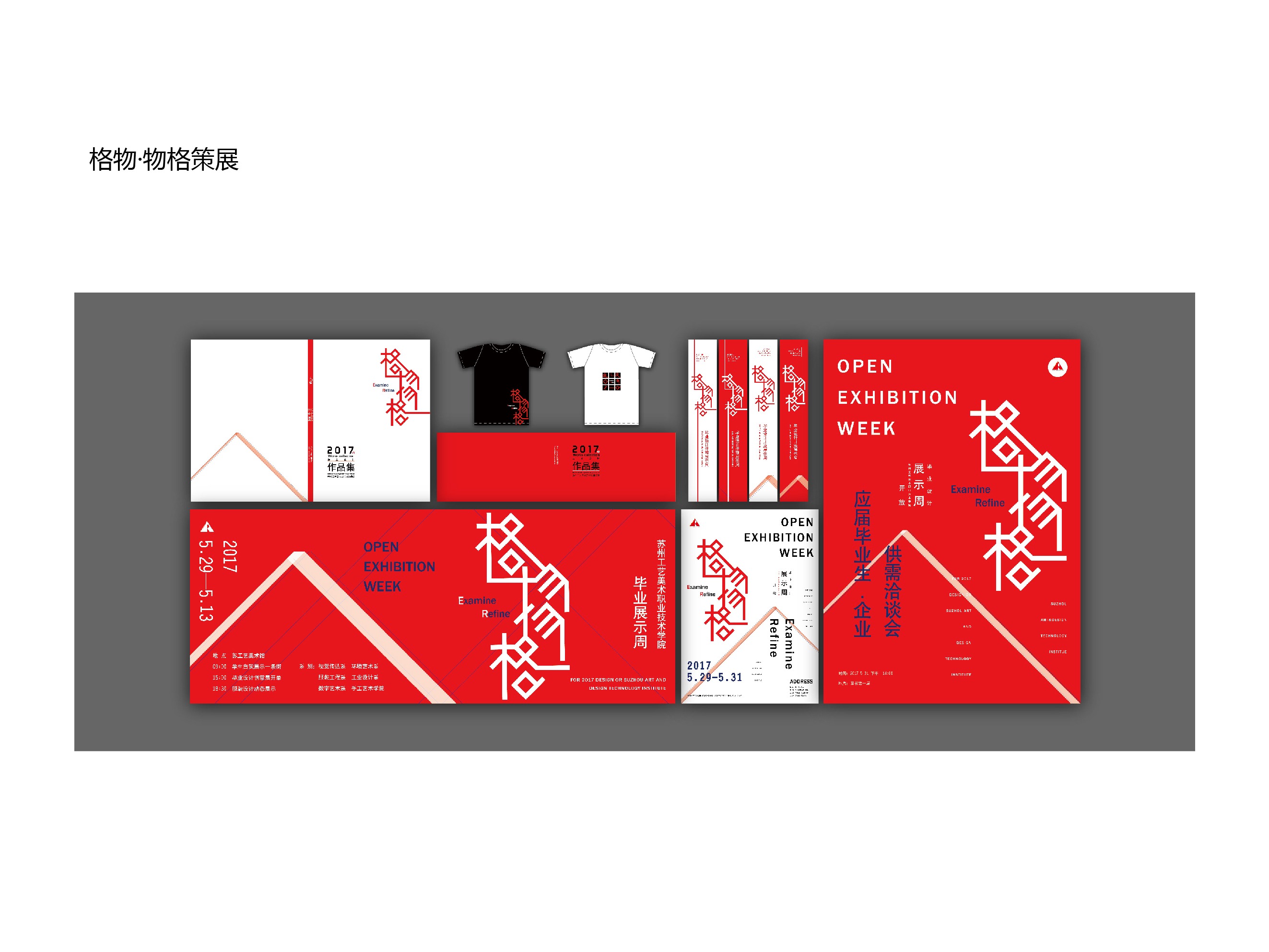 格物·物格策展_HXUE韩韩-站酷ZCOOL