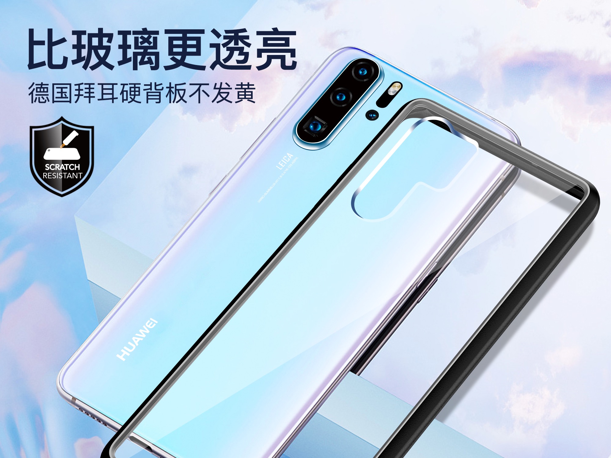 华为P30 P30Pro系列手机壳直通车图_隔壁瓜叔叔-站酷ZCOOL