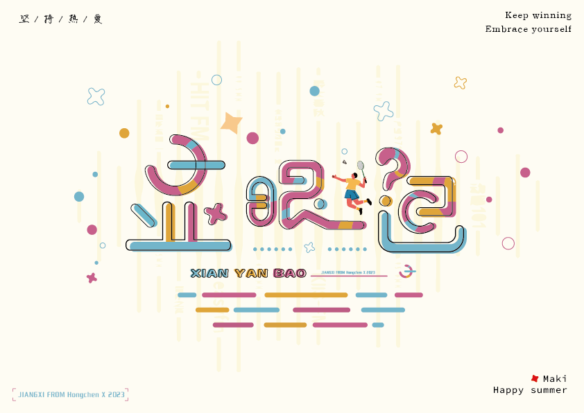 显眼包_阿c萨姆-站酷ZCOOL