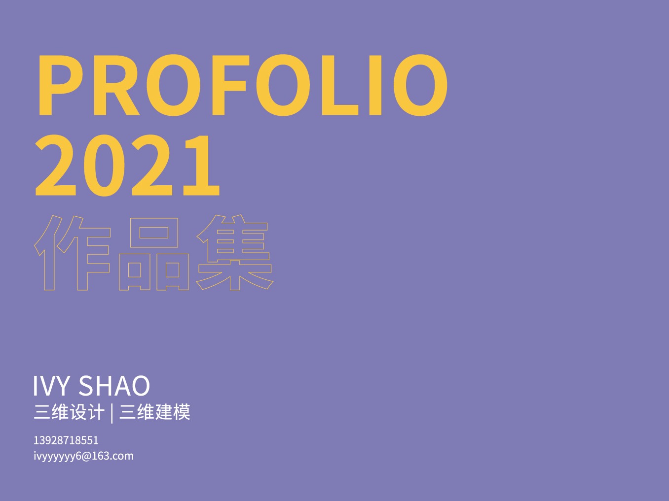 2021年C4D练习作品集_Ivy_Shao-站酷ZCOOL