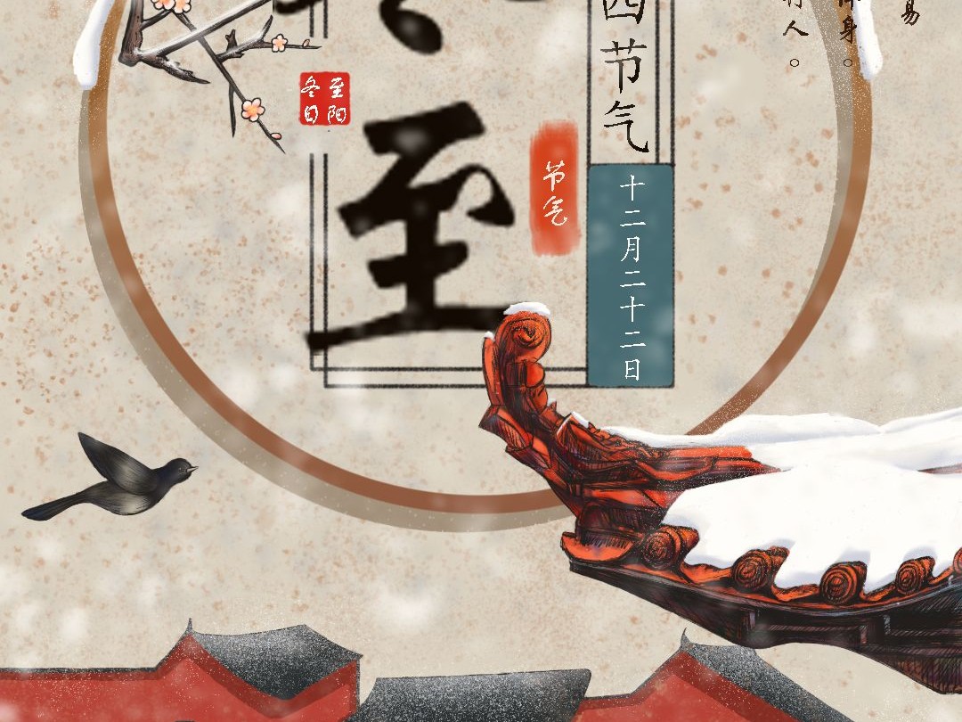 冬至_ID绝世黄瓜-站酷ZCOOL