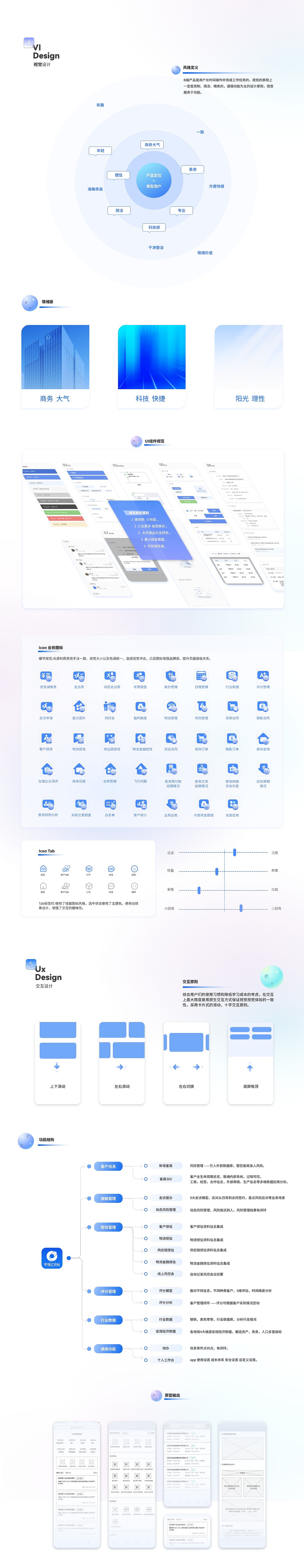浙商中拓集团CRM客户管理移动APP应用平台UI2.0_领晨-站酷ZCOOL