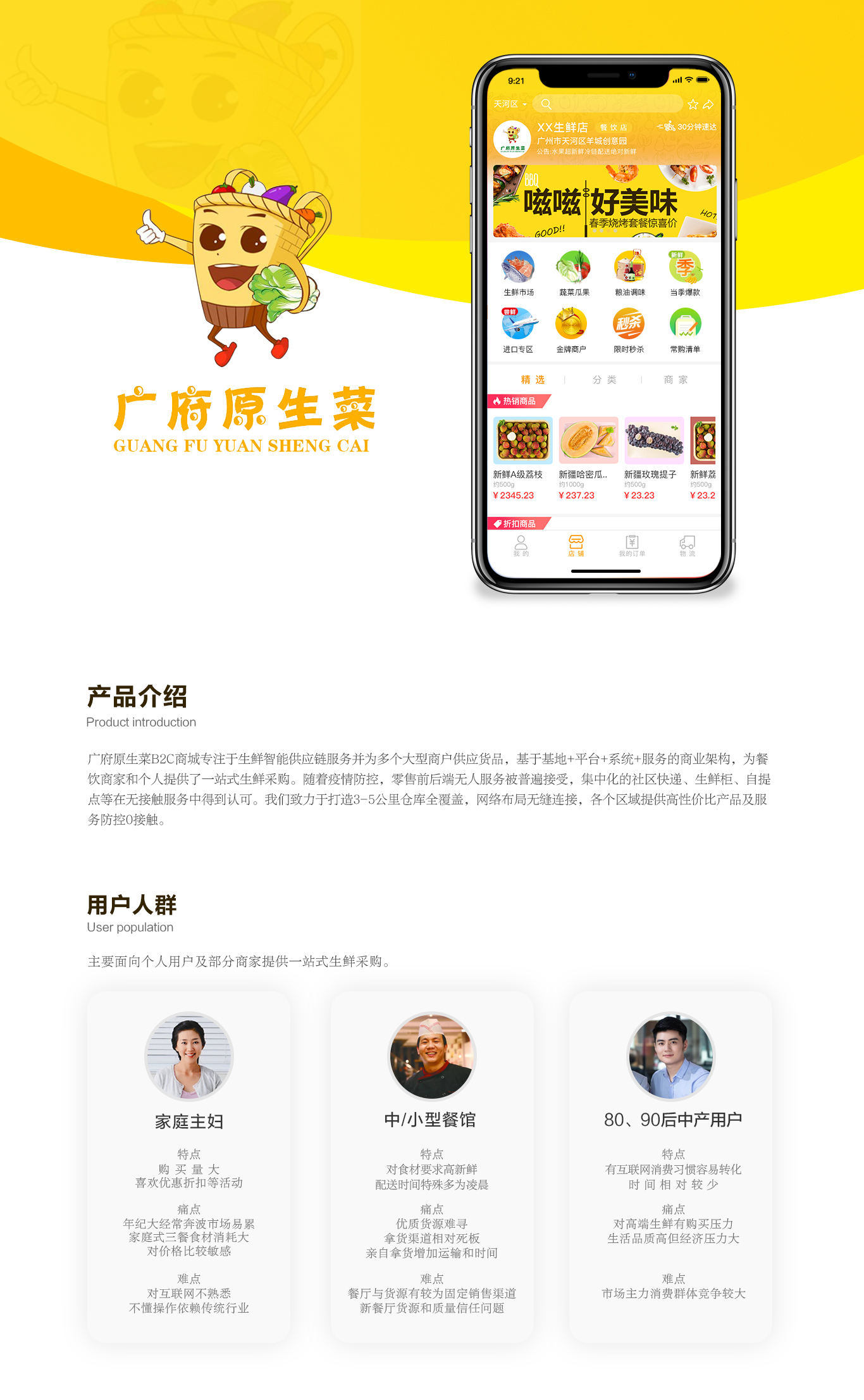 广府原生菜生鲜类app界面_喵Kane-站酷ZCOOL