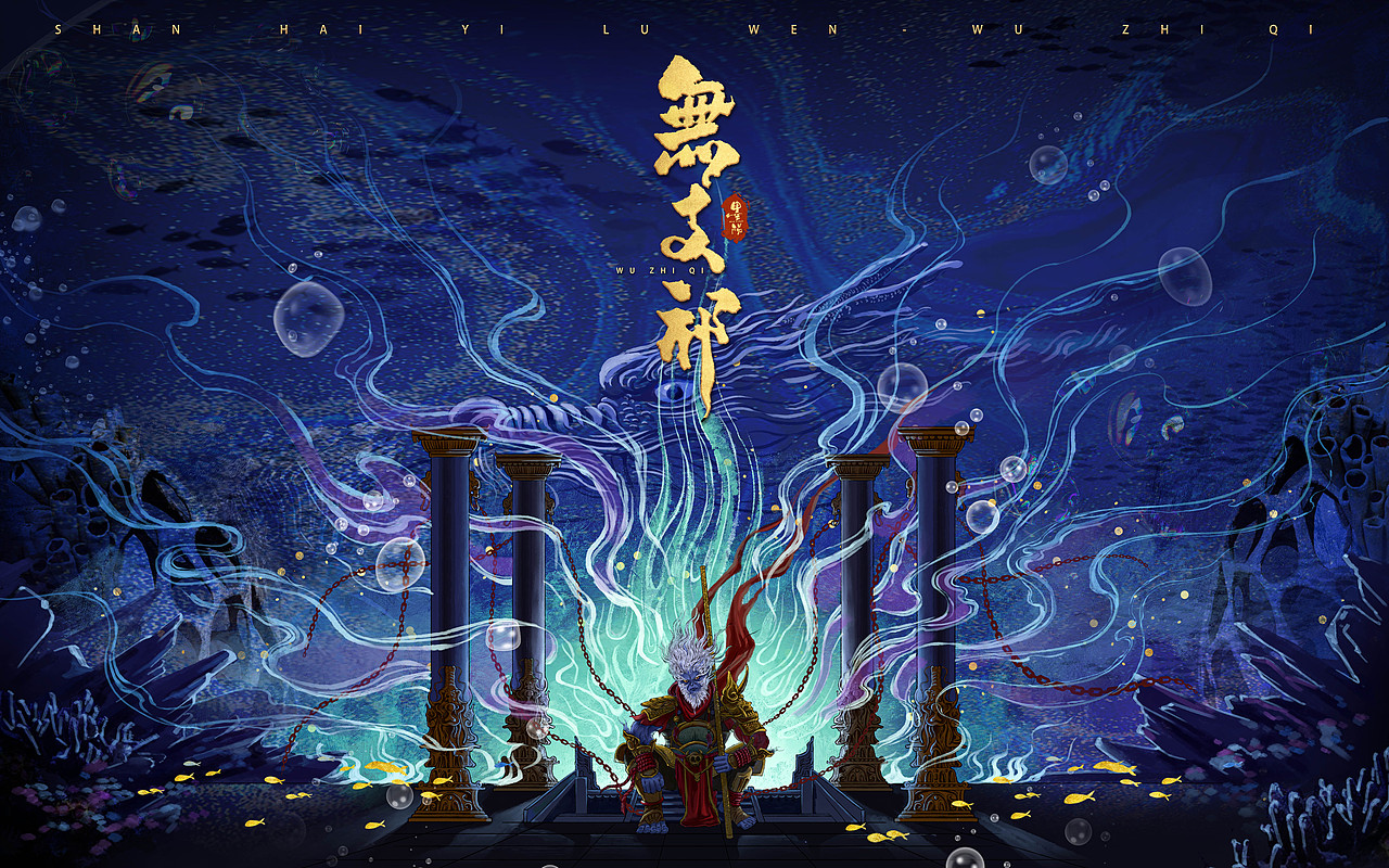 《山海经》× 《十二生肖》_墨阳Fch-站酷ZCOOL